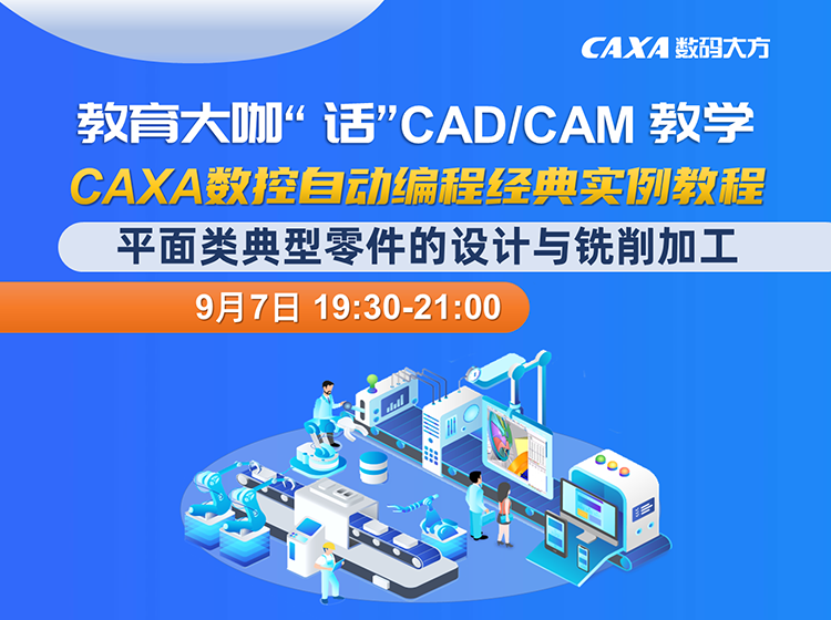 CAXA数码大方-CAD软件-PLM系统-数字化转型-三维CAD-PDF转CAD