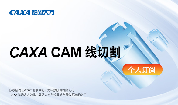 CAXA数码大方-CAD软件-PLM系统-数字化转型-三维CAD-PDF转CAD